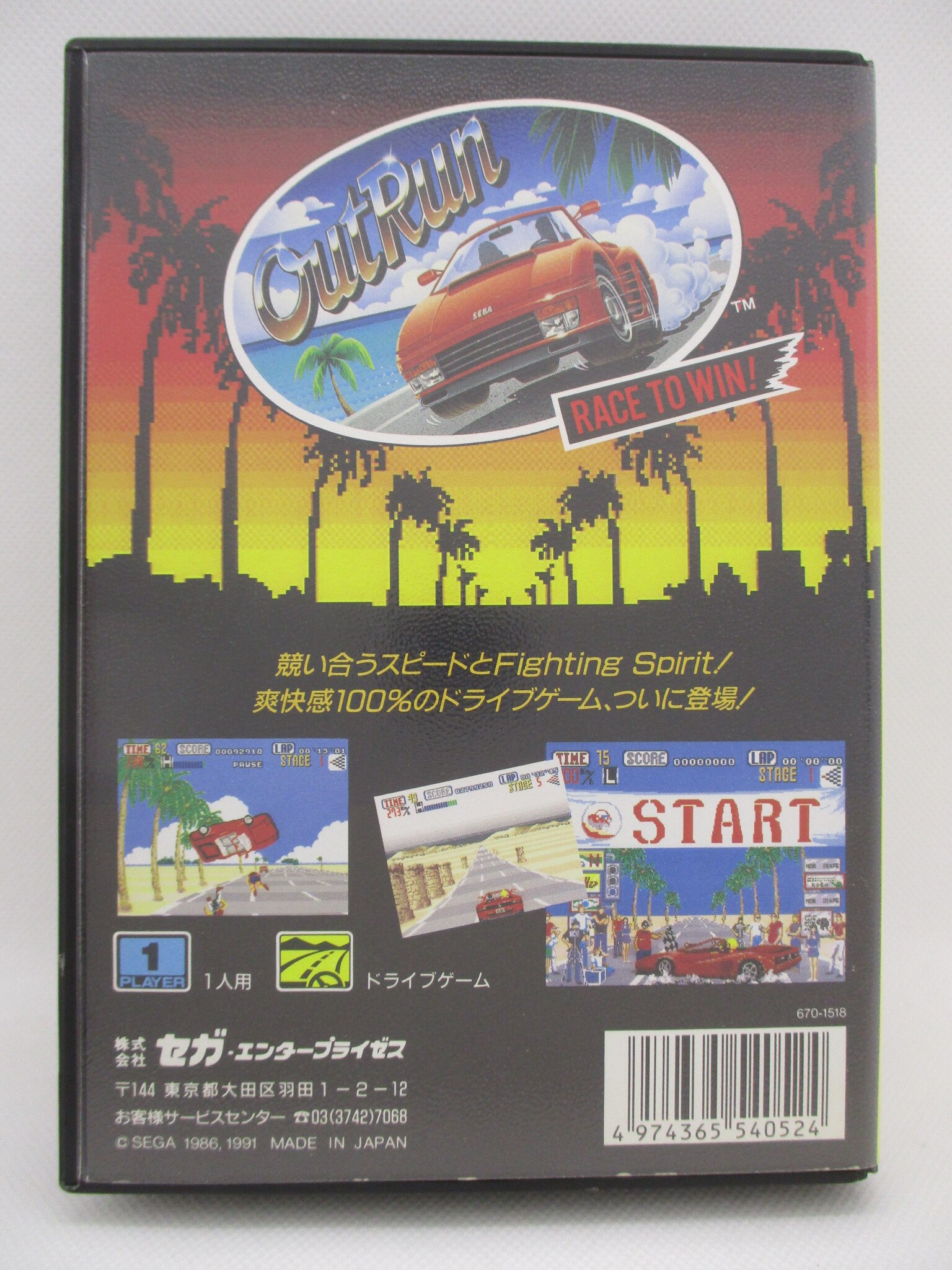 MD OutRun アウトラン | まんだらけ Mandarake