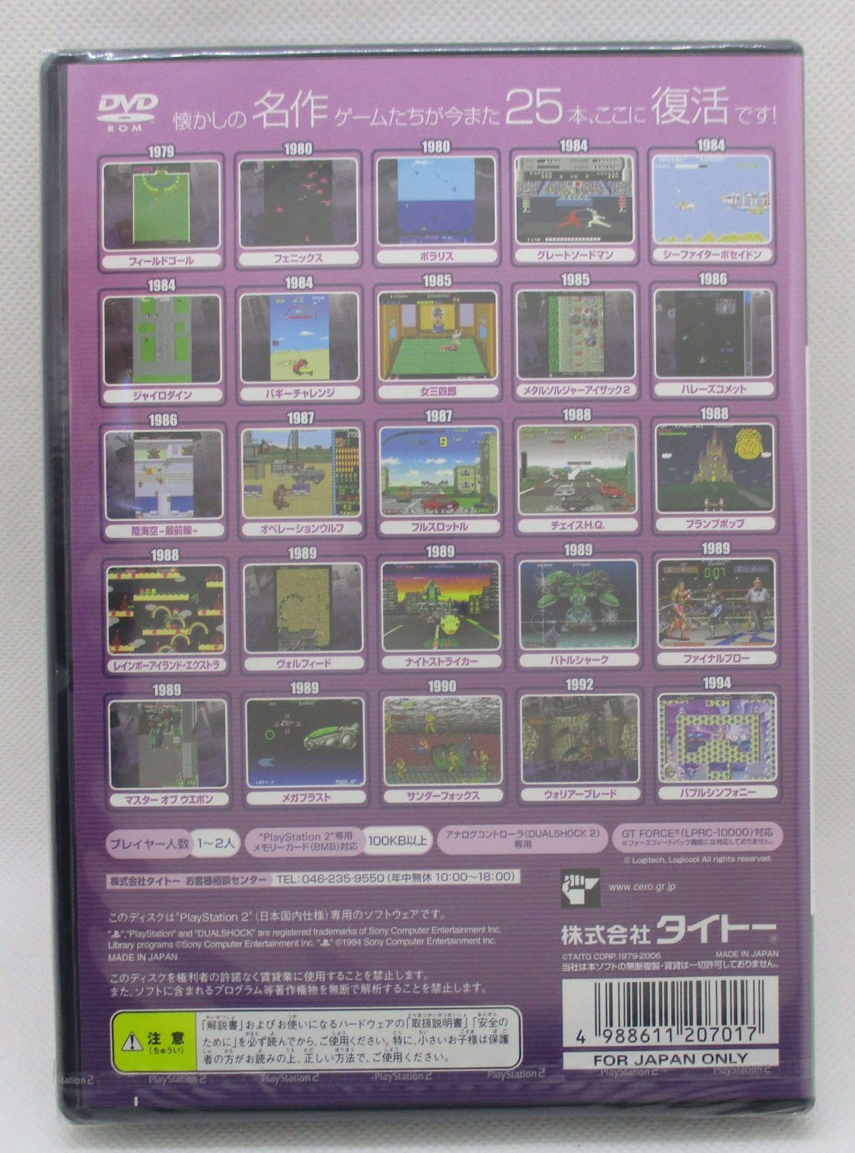 PS2 タイトーメモリーズ2下巻 (初回冊子付) | まんだらけ Mandarake