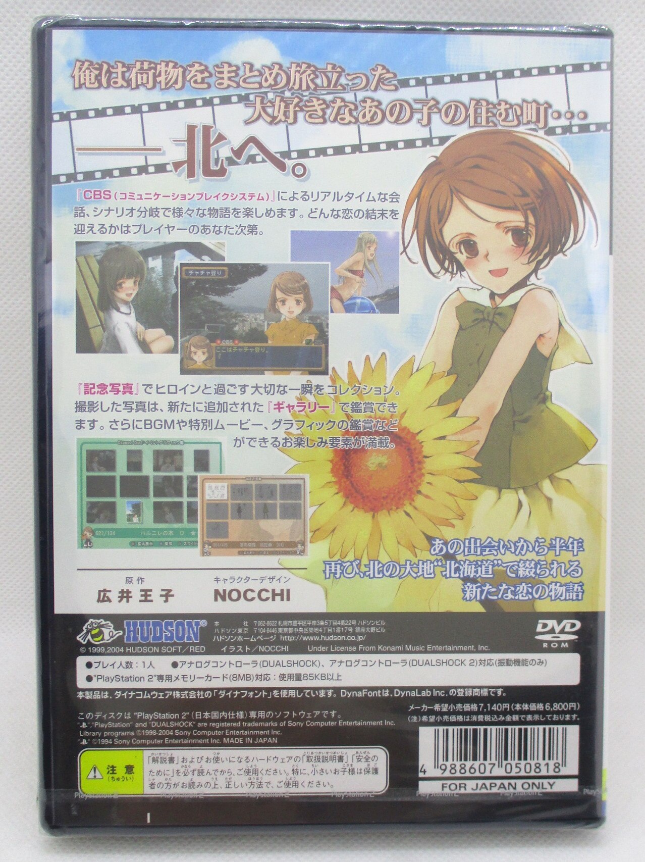 PS2 北へ。 ～Diamond Dust＋ Kiss is Beginning～ | まんだらけ Mandarake