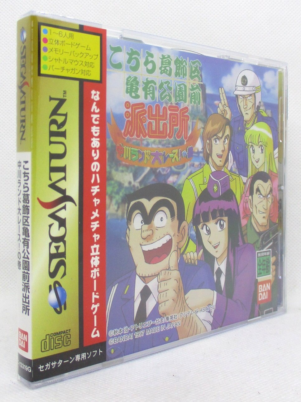 SS こちら葛飾区亀有公園前派出所 中川ランド大レース！の巻 | まんだらけ Mandarake