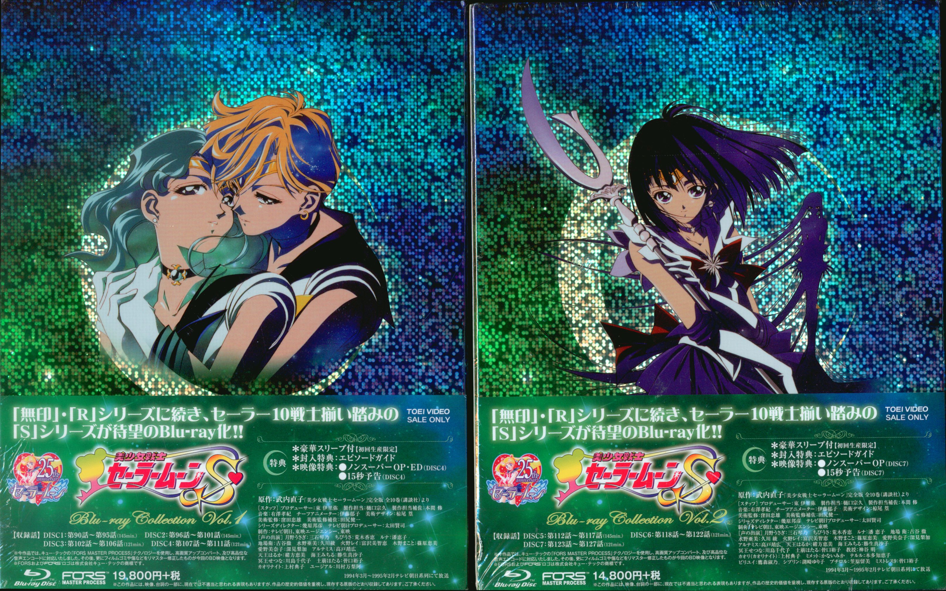 アニメBlu-ray 初回)美少女戦士セーラームーンS Blu‐ray COLLECTION 全2巻 セット | まんだらけ Mandarake