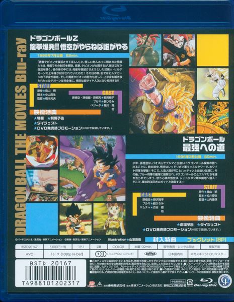 アニメBlu-ray 鳥山明 劇場版 DRAGON BALL THE MOVIES 7 ※未開封 | まんだらけ Mandarake
