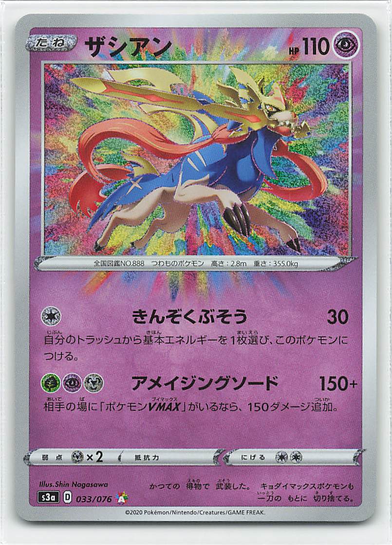 Pokemon S3a 033/076 ザシアン A | まんだらけ Mandarake