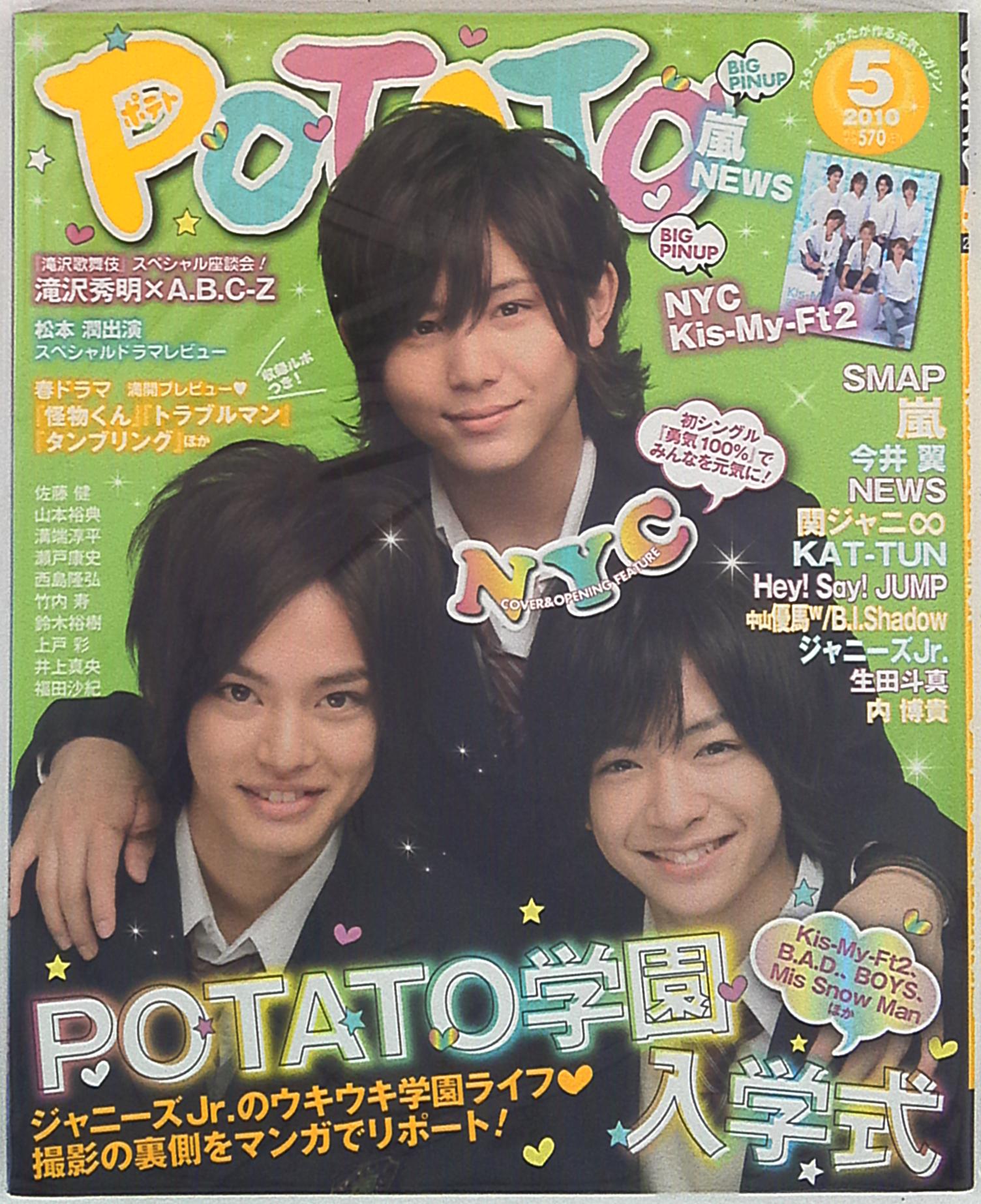 POTATO 10年5月号 | まんだらけ Mandarake