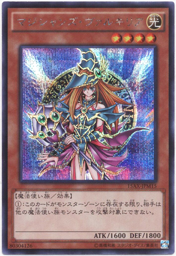 コナミ モンスター【光】 15AX-JPM15 マジシャンズ・ヴァルキリア シークレット | まんだらけ Mandarake