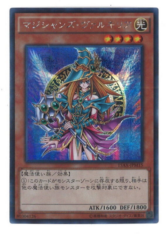 コナミ モンスター【光】 15AX-JPM15 マジシャンズ・ヴァルキリア シークレット | まんだらけ Mandarake