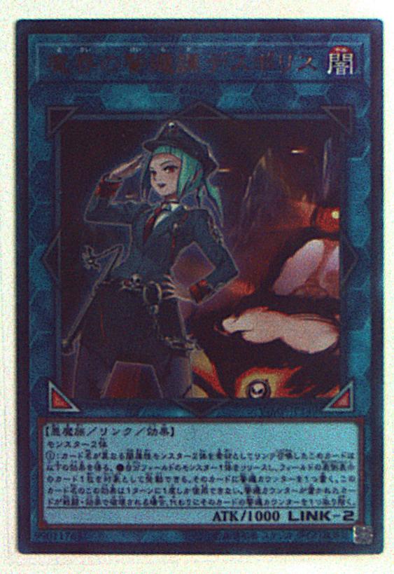 リンク【闇】 VJMP-JP149 魔界の警邏課デスポリス UR | まんだらけ Mandarake