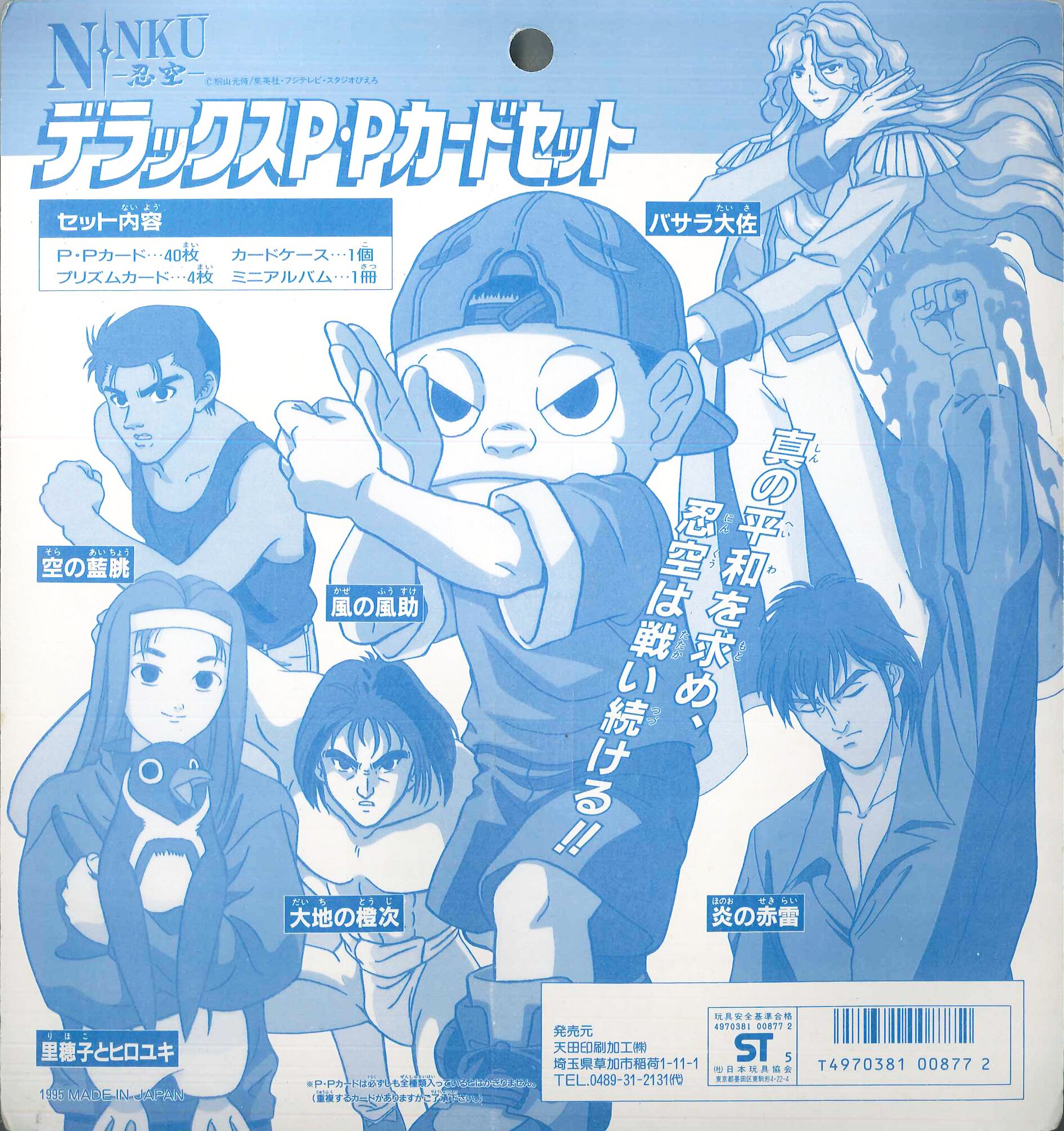 アマダ 忍空 デラックスPPカードセット | まんだらけ Mandarake