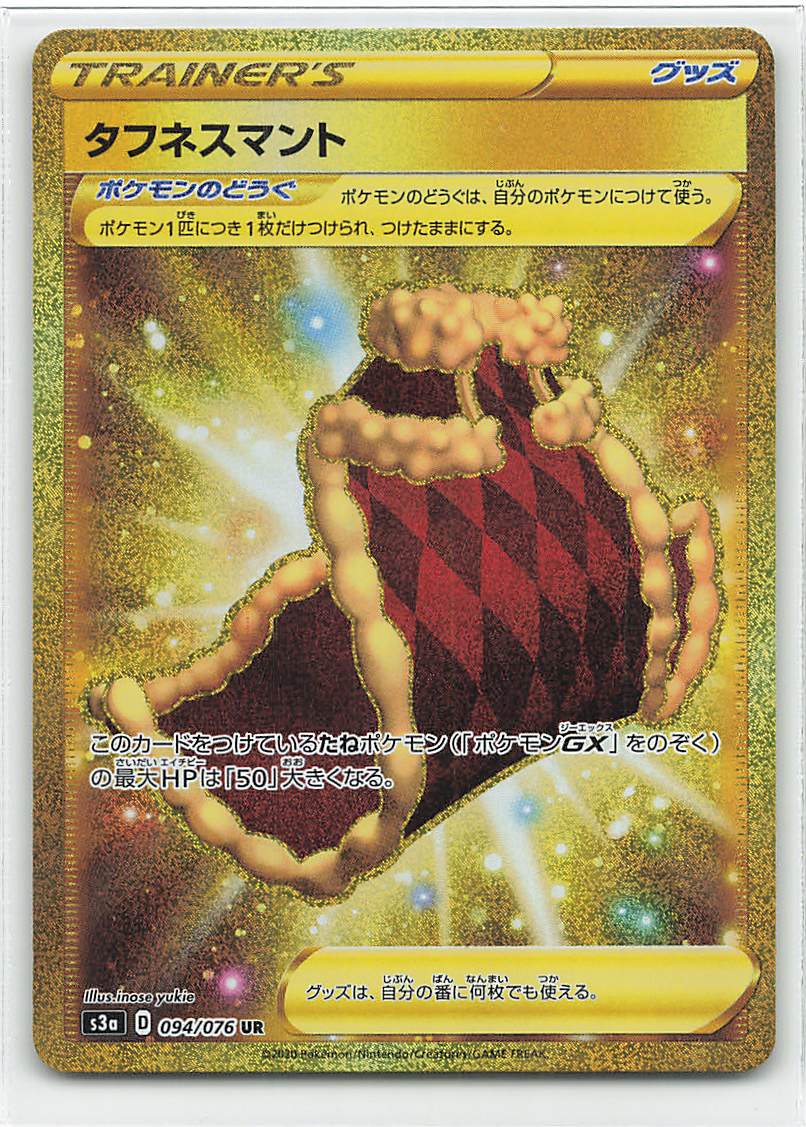 Pokemon S3a 094/076 タフネスマント UR | まんだらけ Mandarake