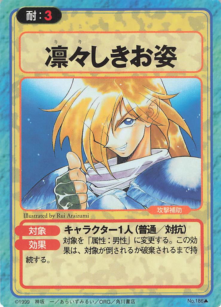 富士見書房 スレイヤーズふぁいと 【1弾】 凛々しきお姿 186 | まんだらけ Mandarake