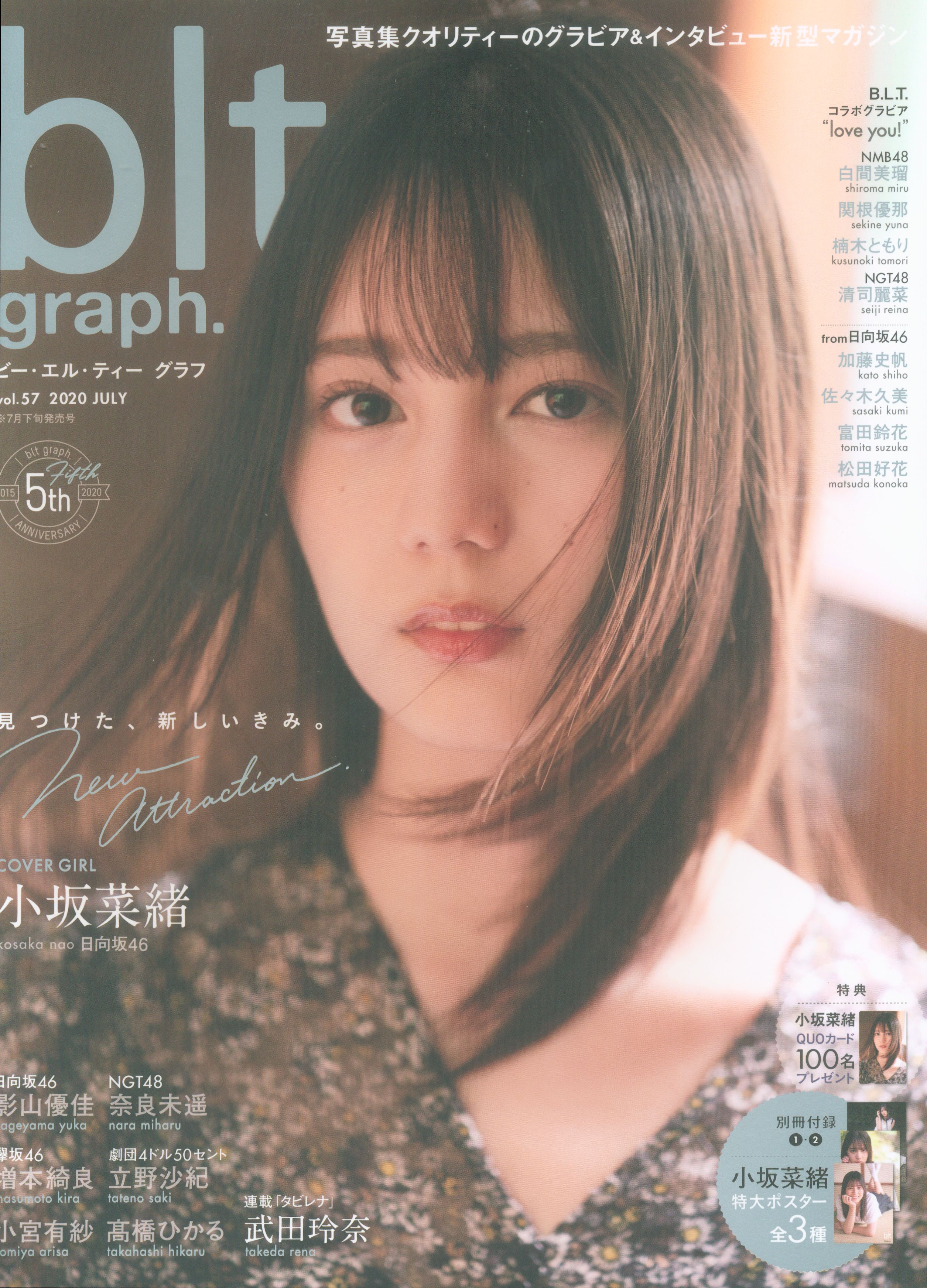 東京ニュース通信社 小坂菜緒 blt graph. ビー・エル・ティー グラフ2020年7月 57 | まんだらけ Mandarake