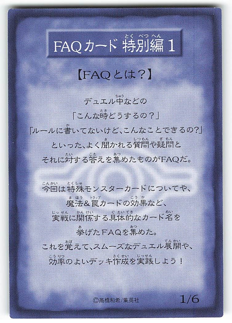 関連品【グッズ】 FAQカード 特別編1 1/6 | まんだらけ Mandarake