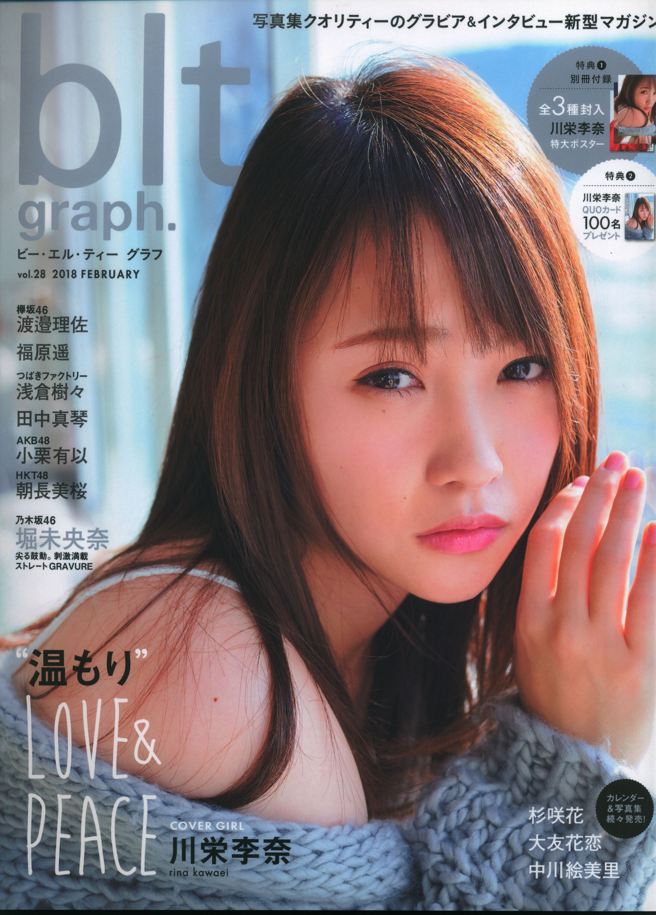 東京ニュース通信社 川栄李奈 blt graph. ビー・エル・ティー グラフ 28 | まんだらけ Mandarake