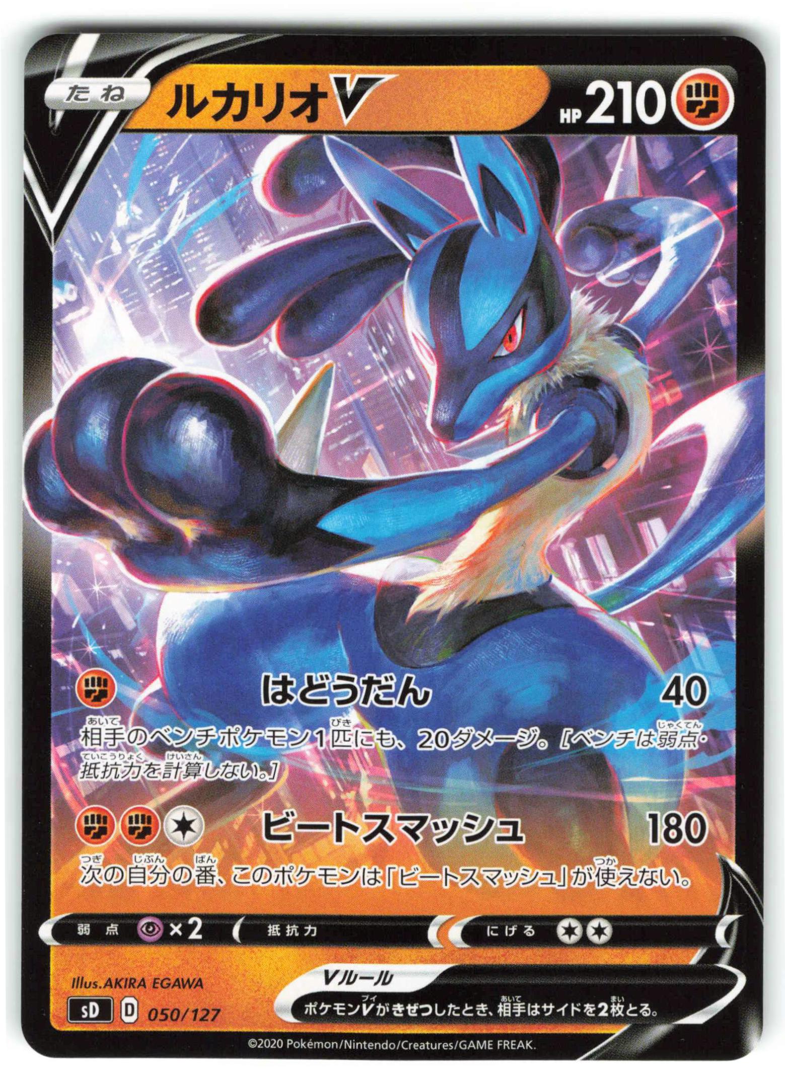 Pokemon SD 050/127 ルカリオV マークなし | まんだらけ Mandarake