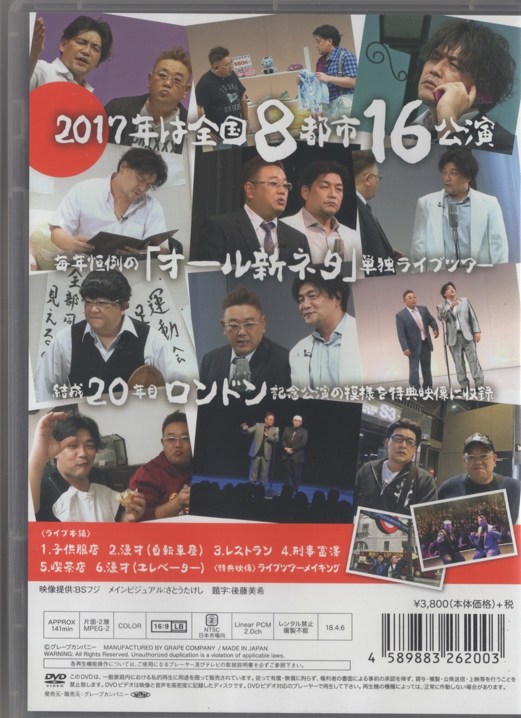 バラエティDVD サンドウィッチマン Live Tour2017 20th year | まんだらけ Mandarake