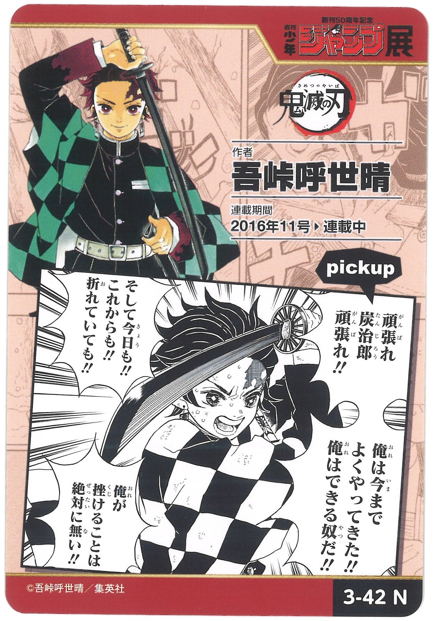 Shueisha Ensky Shonen Jump All Star Card Collection Wj50th