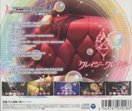 CINDERELLA GIRLS STARLIGHT MASTER 29 クレイジークレイジー | まんだらけ Mandarake