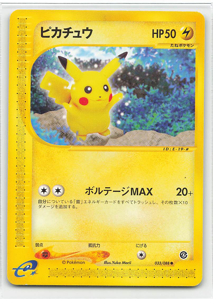 Pokemon e4弾 033/088 ピカチュウ(EDITIONなし) | まんだらけ Mandarake