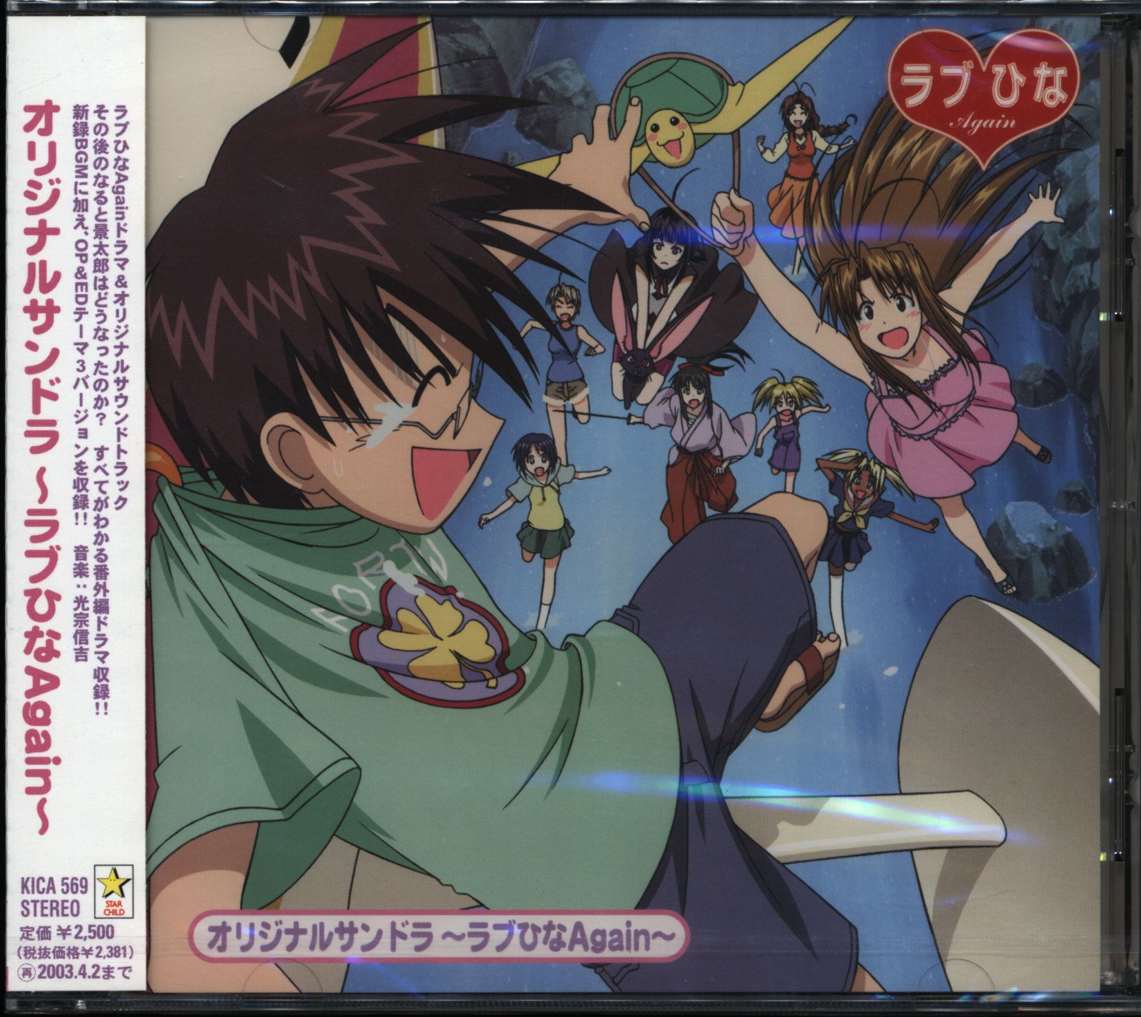 アニメCD 未開封 ラブひなAgain オリジナルドラマ&サウンドトラック | まんだらけ Mandarake