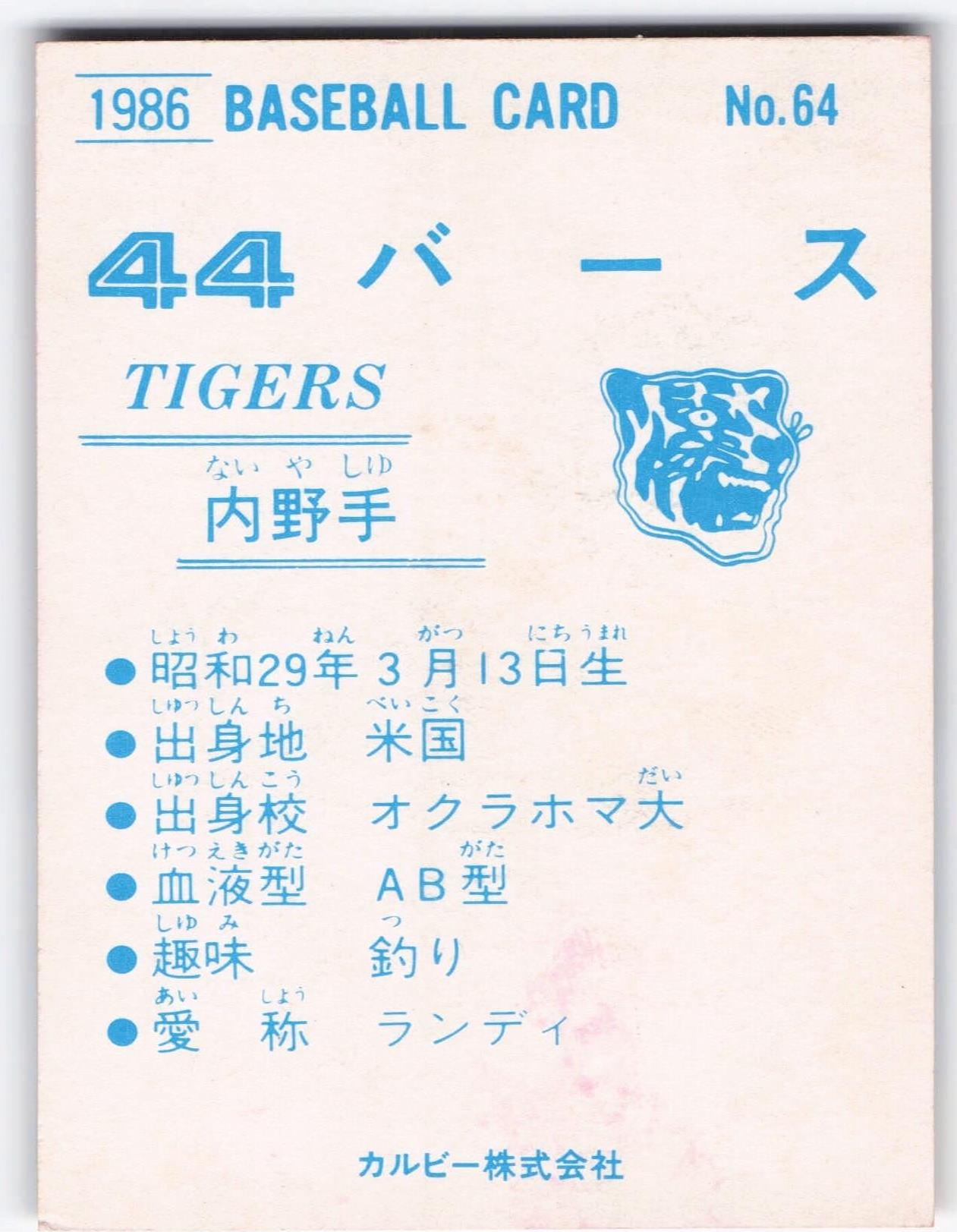 カルビー 86年 バース 64 | まんだらけ Mandarake