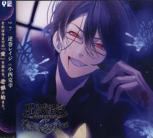 Rejet DIABOLIK LOVERS Para-Selene 逆巻レイジ Vol.7 | まんだらけ Mandarake