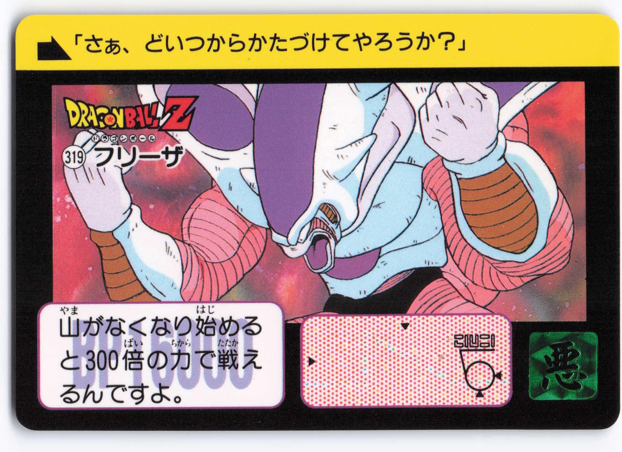 バンダイ DB本弾（ノーマルカ-ドダス/悟空編） 本弾/8弾（1991） ドラゴンボール 本弾ノーマルカードダス 319 | まんだらけ Mandarake