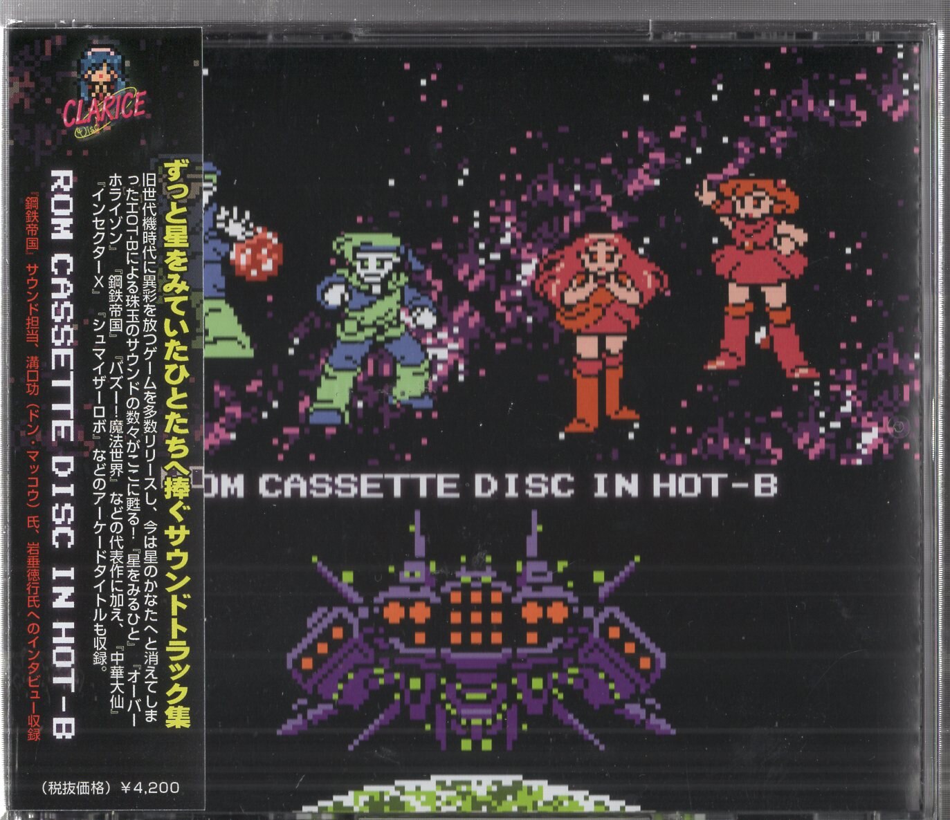 ゲームCD 復刻盤)ROM CASSETTE DISC IN HOT-B | まんだらけ Mandarake