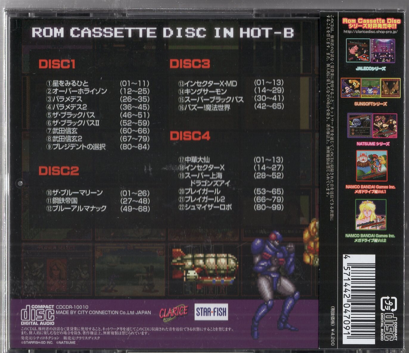 ゲームCD 復刻盤)ROM CASSETTE DISC IN HOT-B | まんだらけ Mandarake
