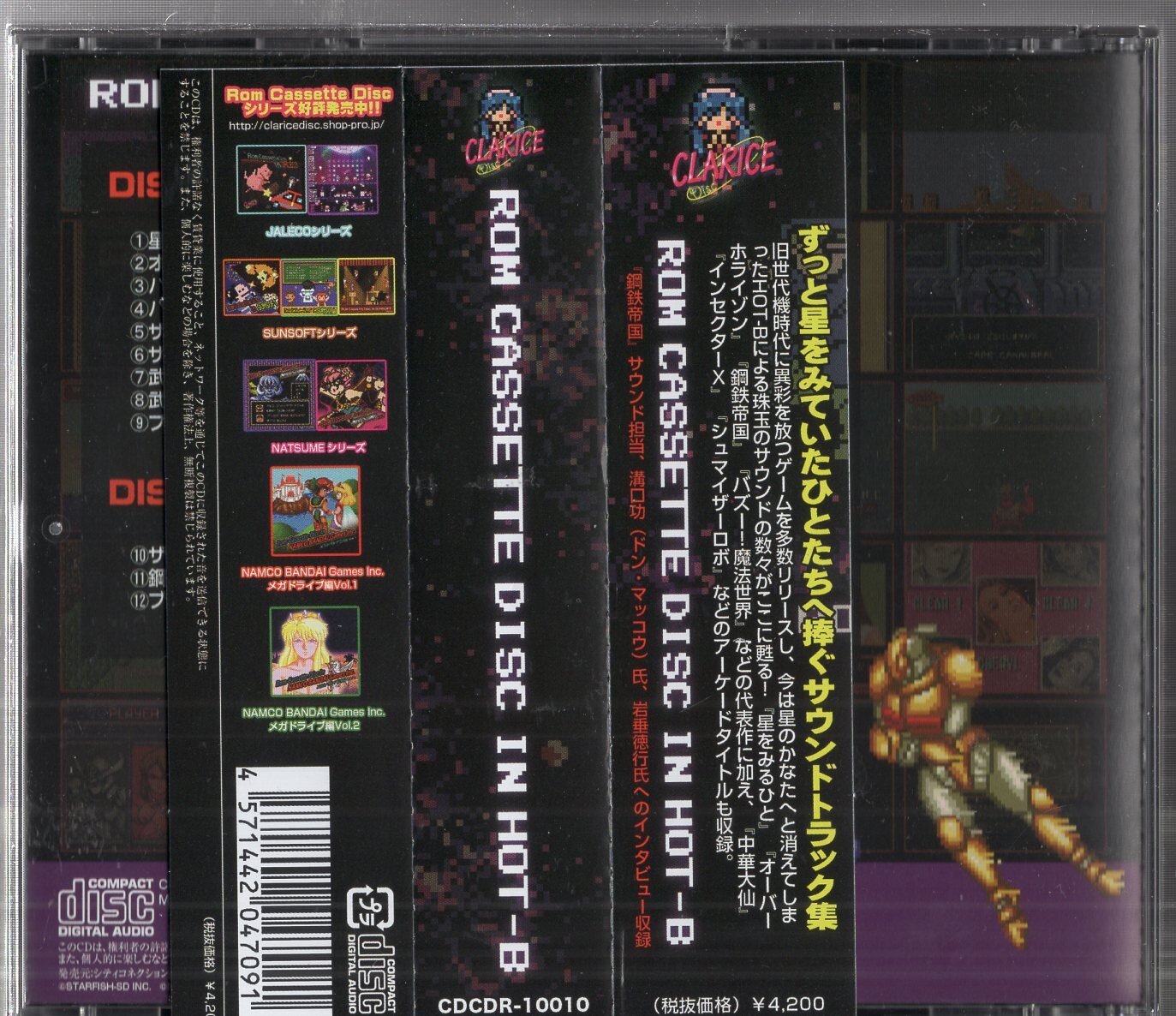 ゲームCD 復刻盤)ROM CASSETTE DISC IN HOT-B | まんだらけ Mandarake