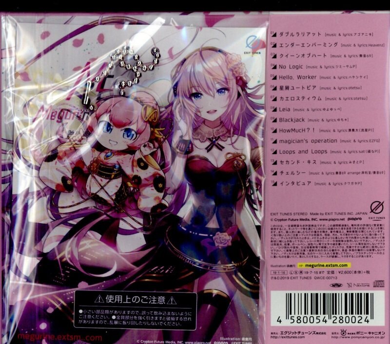 EXIT TUNES PRESENTS Megurinemotion feat.巡音ルカ-10th ANNIVERS*未開封 | まんだらけ Mandarake