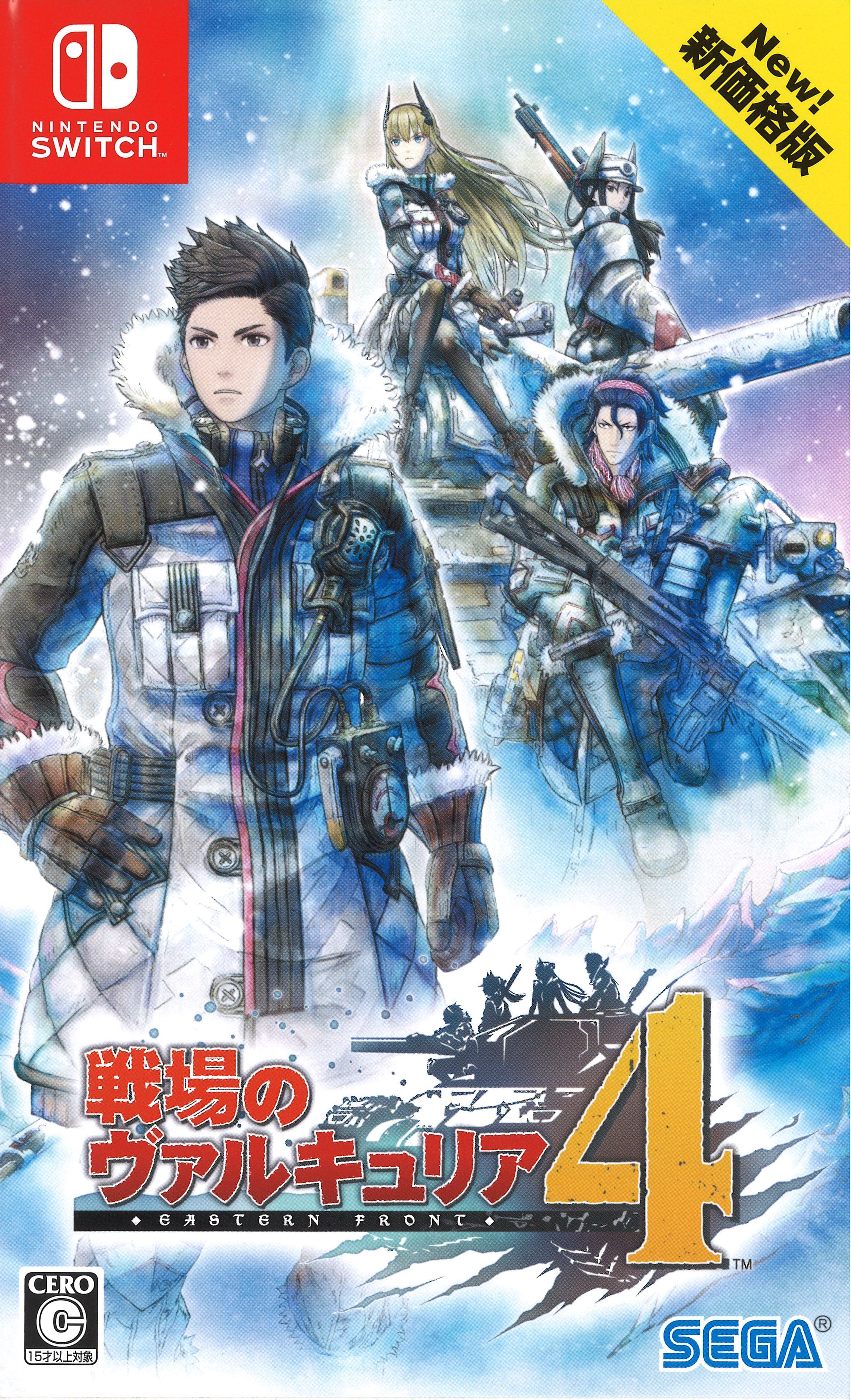 NS 戦場のヴァルキュリア4 新価格版 | まんだらけ Mandarake