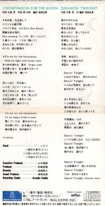 8cmCD 星猫フルハウス LISP HONEYMOON,FOR THE MOON/DANCIN' TWILIGHT 3 ※ケースイタミ大 | まんだらけ Mandarake
