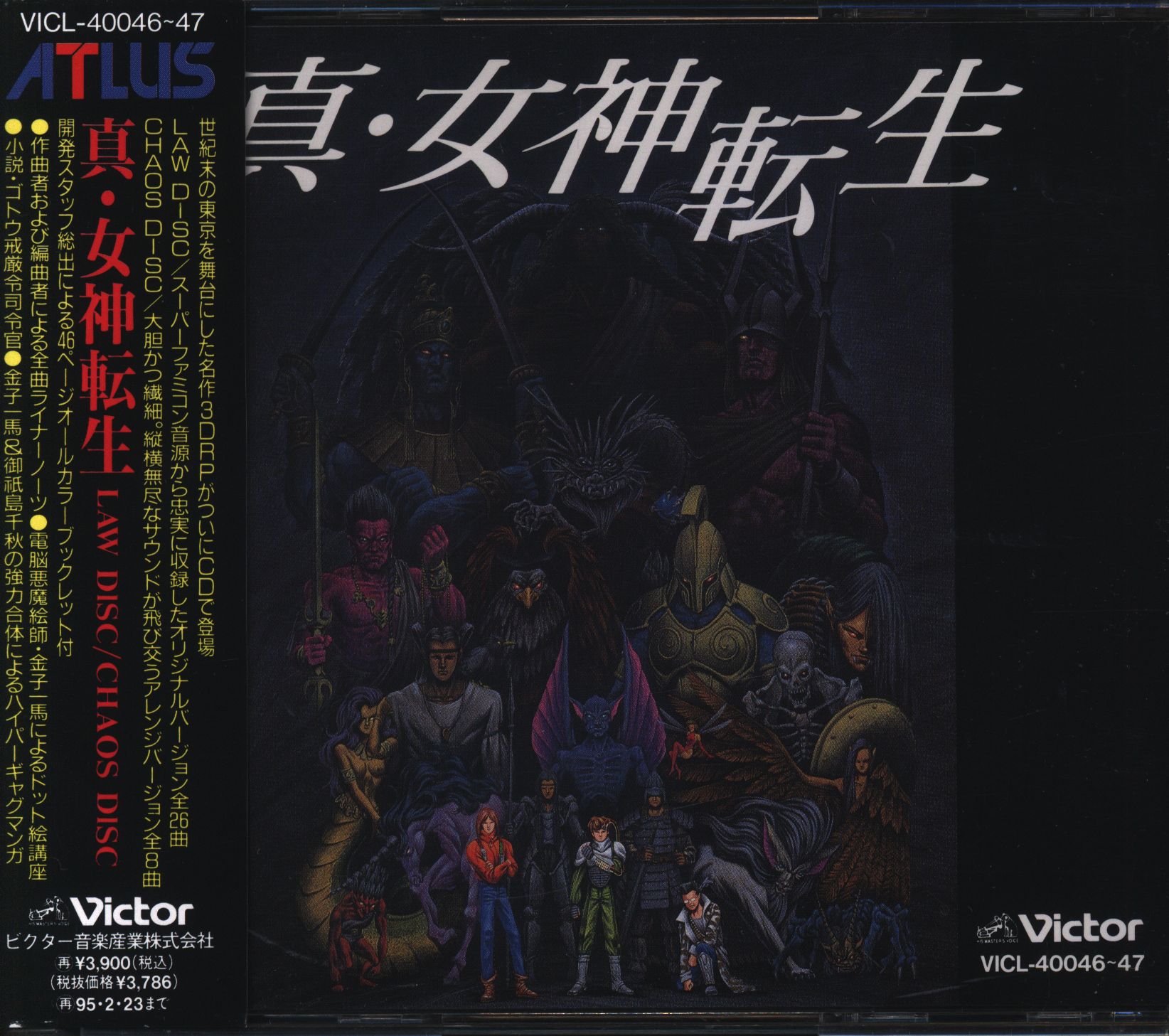 ゲームCD 真・女神転生 LAW&CHAOS DISC | まんだらけ Mandarake