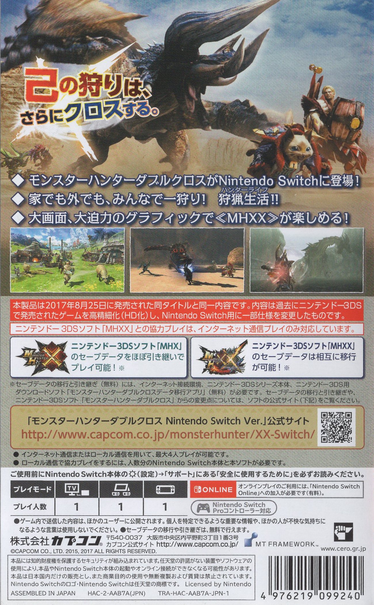 NS モンスターハンターダブルクロス Nintendo Switch Ver. Best Price | Mandarake Online Shop