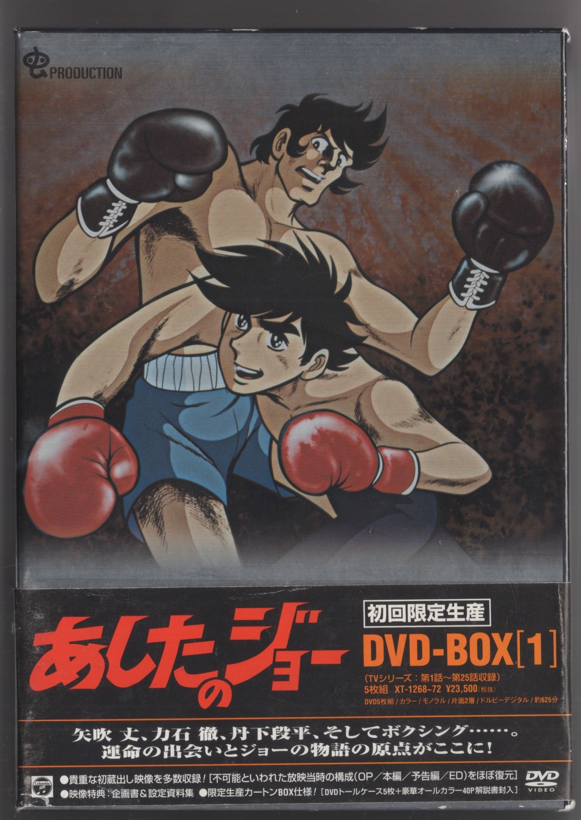 アニメDVD あしたのジョー DVD-BOX 全3巻 セット | まんだらけ Mandarake