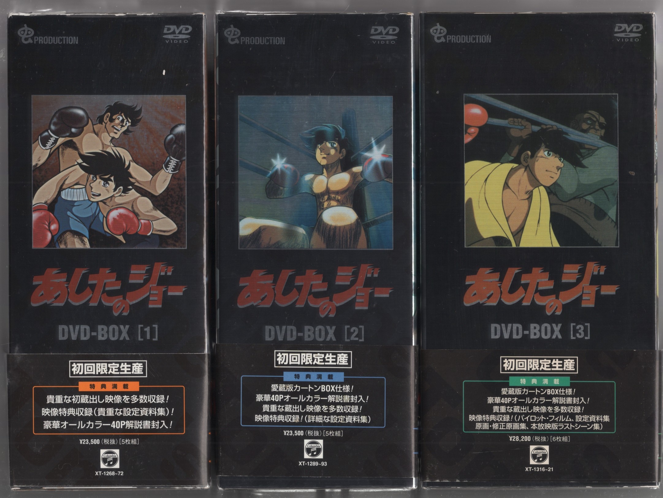 アニメDVD あしたのジョー DVD-BOX 全3巻 セット | まんだらけ Mandarake