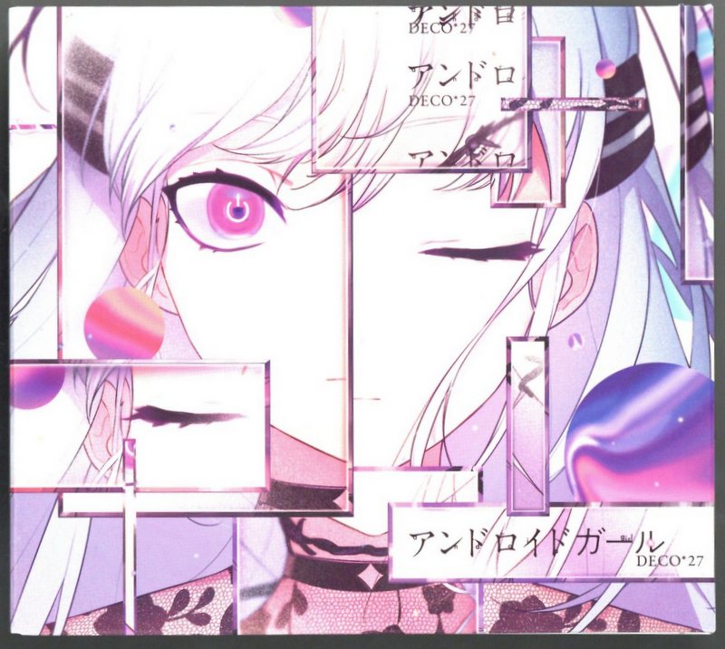 ネット/配信者CD DECO*27 アンドロイドガール 初回限定盤 | まんだらけ Mandarake