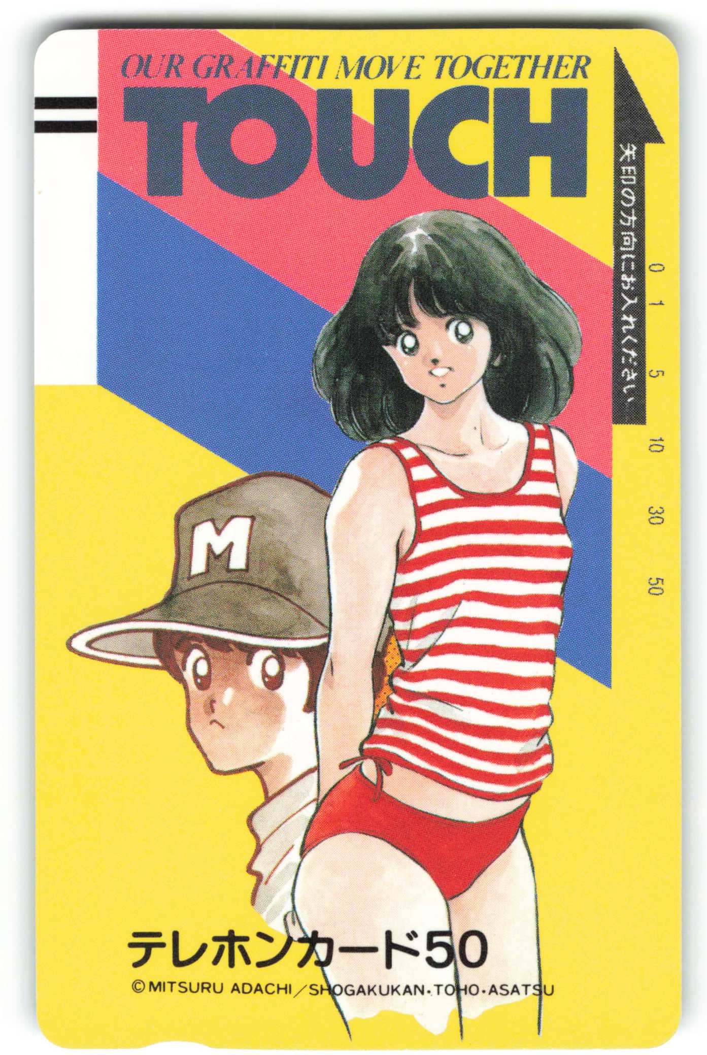 あだち充 タッチ 上杉達也&朝倉南 テレカ | まんだらけ Mandarake
