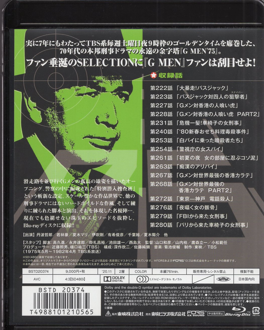 国内ドラマBlu-ray 初回)Gメン'75 SELECTION一挙見Blu-ray 4 | まんだらけ Mandarake