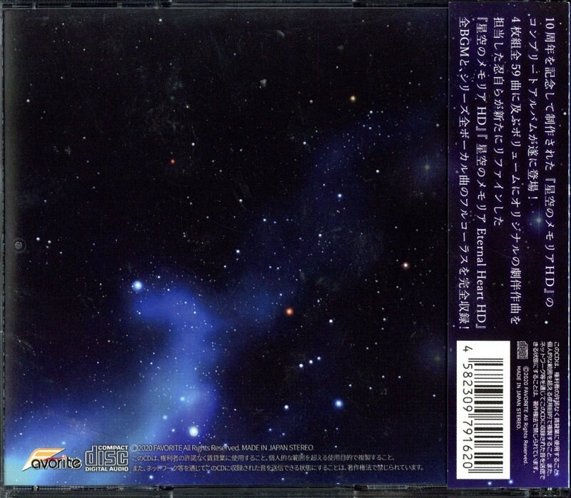 ゲームCD ミュージックコレクション/Win版 星空のメモリア HD | まんだらけ Mandarake