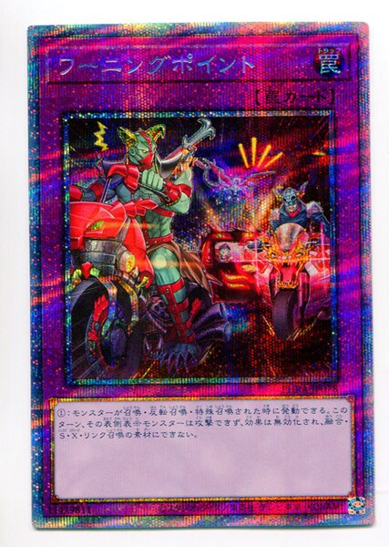 コナミ 罠 PHRA-JP078 ワーニングポイント プリズマ | まんだらけ Mandarake