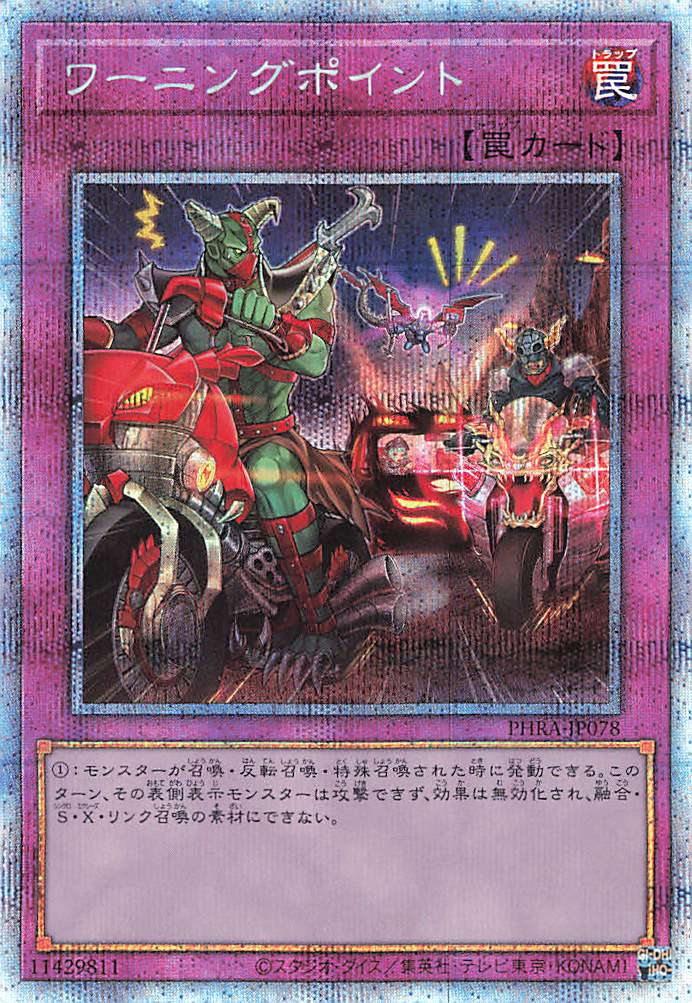 コナミ 罠 PHRA-JP078 ワーニングポイント プリズマ | まんだらけ Mandarake
