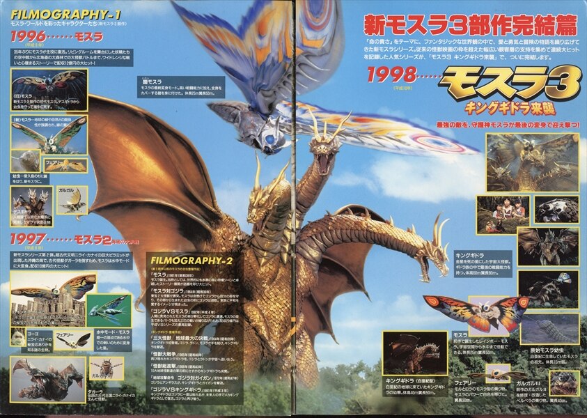 東宝 プレスシート モスラ3キングギドラ来襲 1998年 | まんだらけ Mandarake