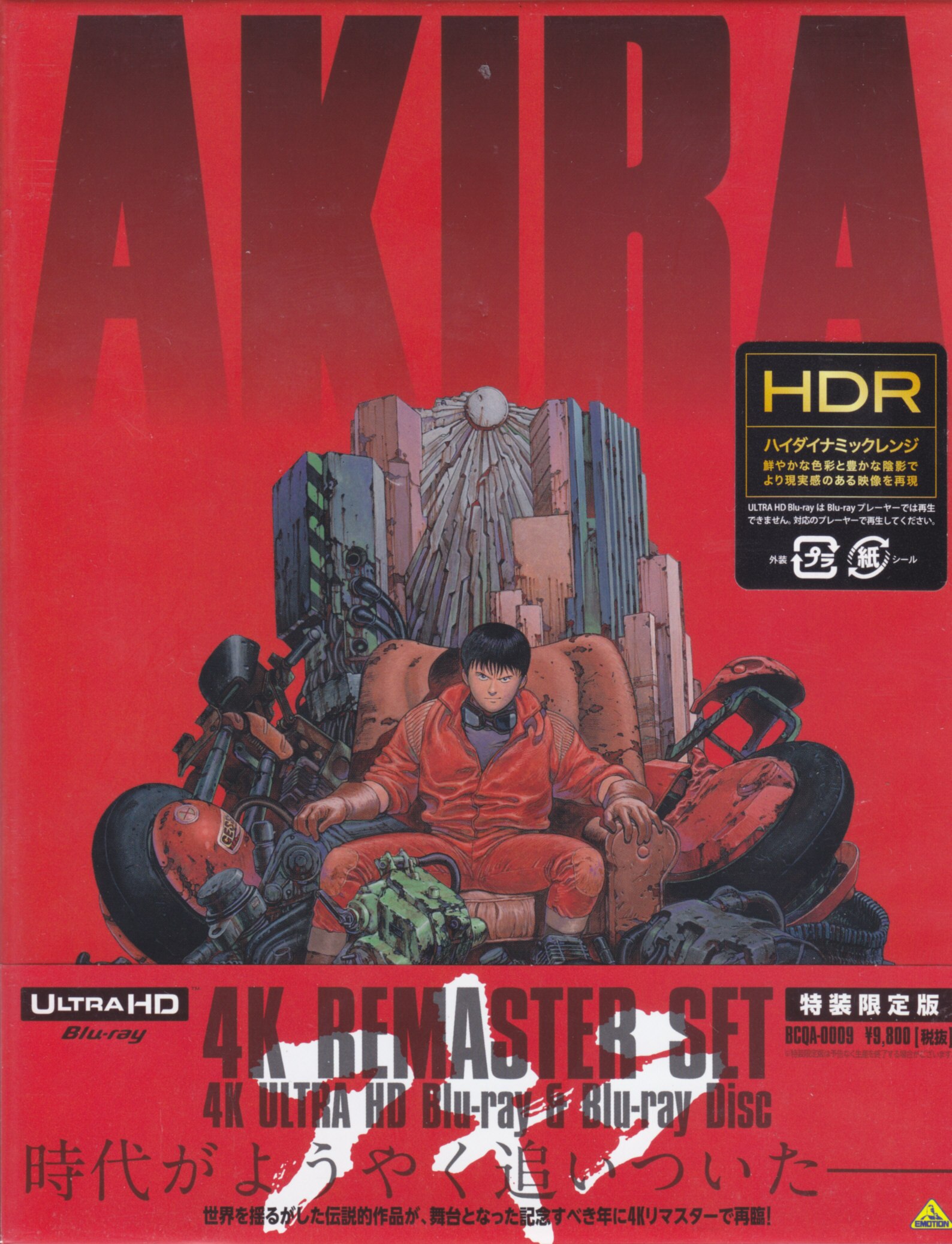 アニメblu Ray Akira 4kリマスターセット 特装限定版 まんだらけ Mandarake