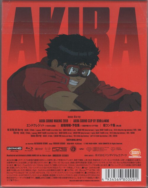 アニメBlu-ray AKIRA 4Kリマスターセット 特装限定版 ※未開封 | まんだらけ Mandarake