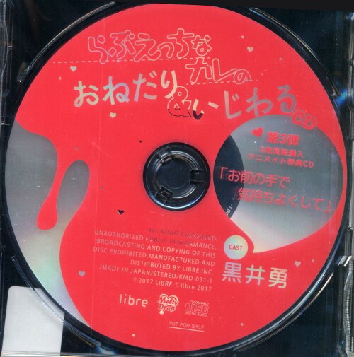 Melty Drop アニメイト同時購入特典 らぶえっちなカレのいじわるCD お前の手で気持ちよくして ワガママ猫系カレの淫らな囁き | まんだらけ Mandarake