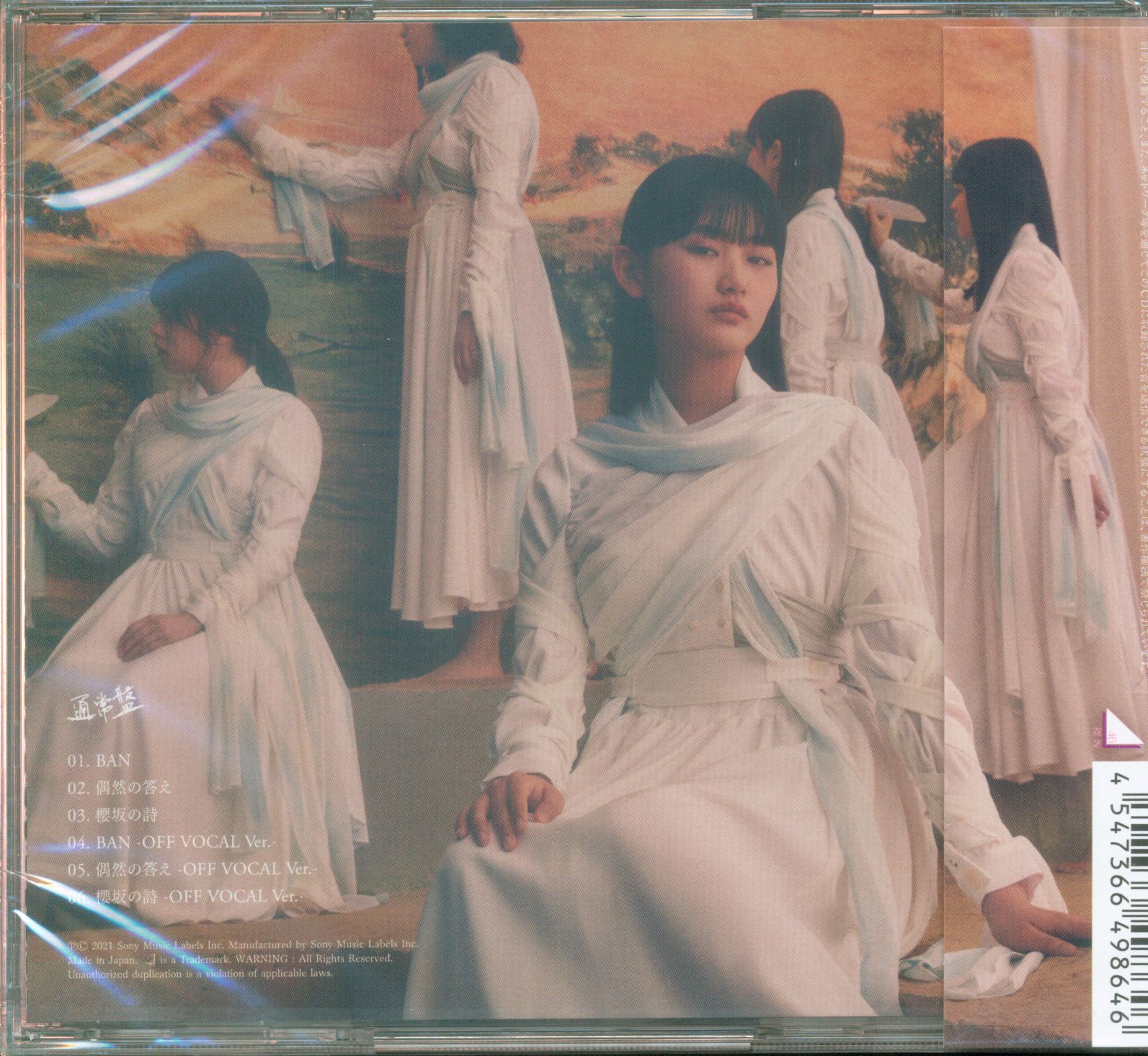 櫻坂46 BAN 通常盤 | まんだらけ Mandarake