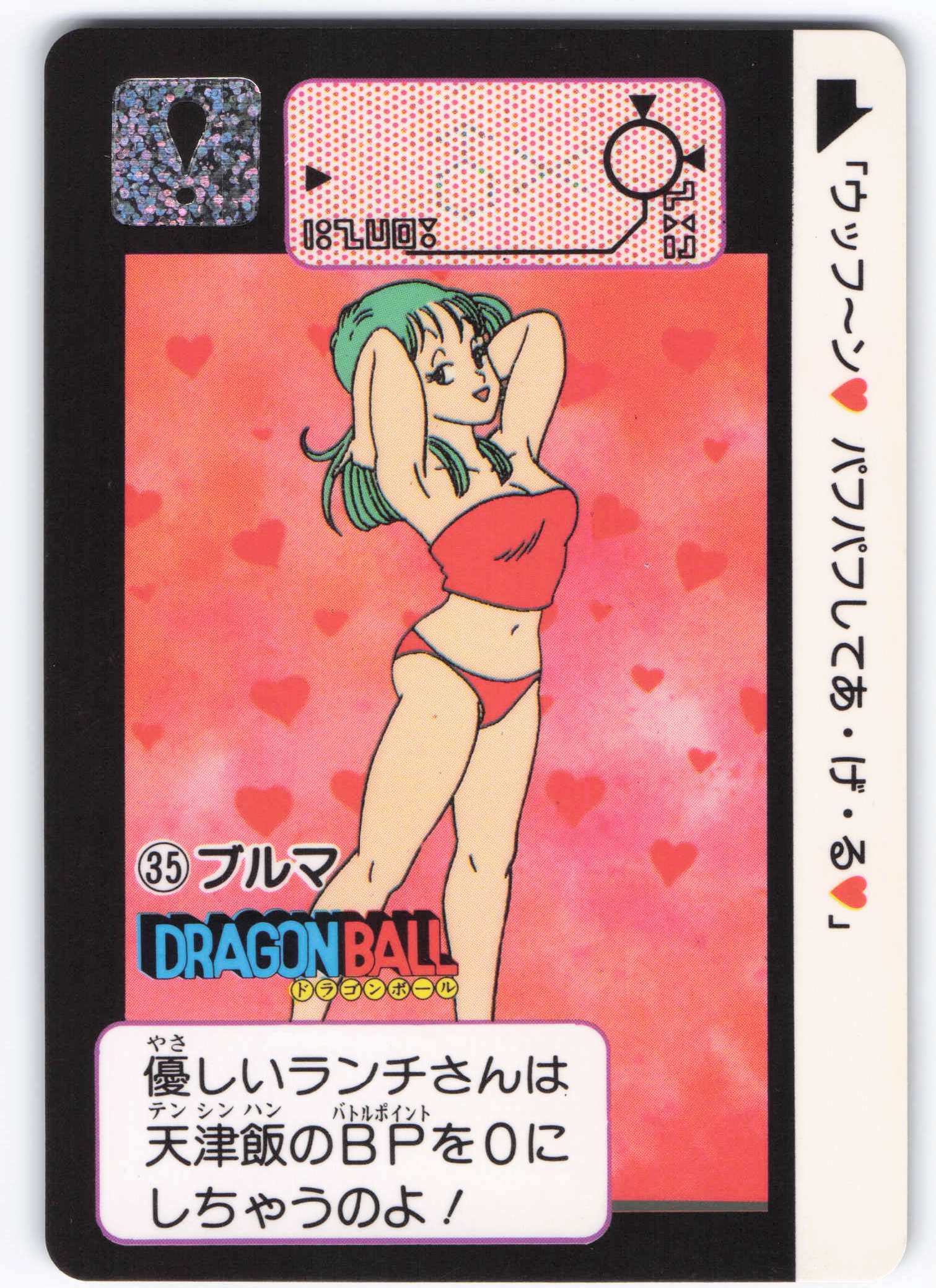 バンダイ DB本弾(ノーマルカ-ドダス/リメイク) 本弾/リメイク90(1990) ブルマ（本弾/リメイク90 ノーマルカードダス） 35 | まんだらけ Mandarake