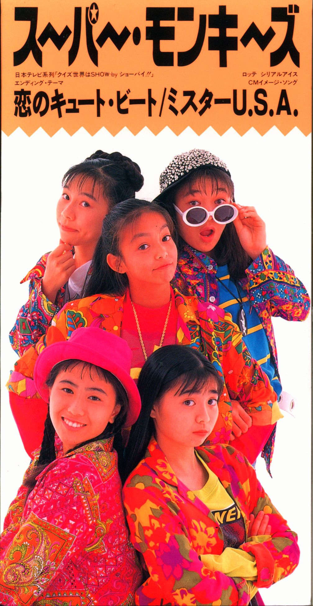 8cmシングル SUPER MONKEY'S(安室奈美恵) 恋のキュート・ビート/ミスターU.S.A. | まんだらけ Mandarake