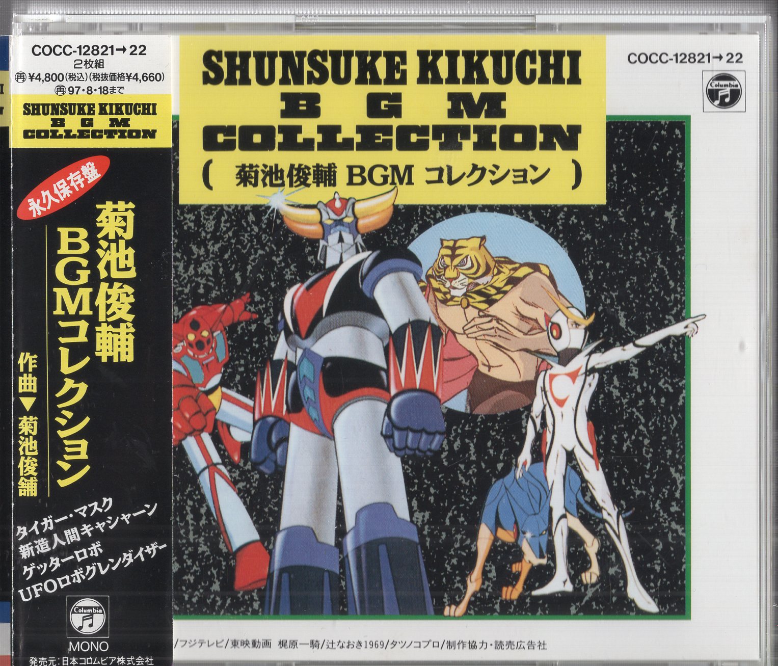 アニメCD 菊池俊輔BGMコレクション | まんだらけ Mandarake
